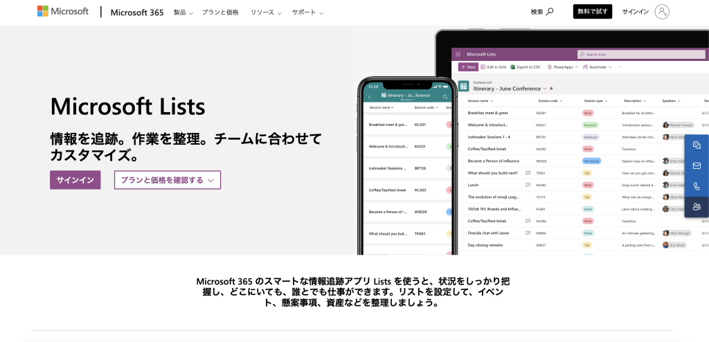 Microsoft Listsを活用して業務効率化を実現！簡単な使い方を解説 | ainow