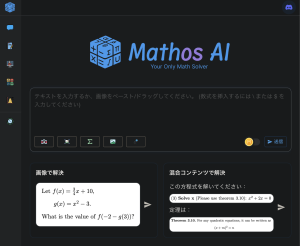 AIで数学学習を革新：Mathos AIのご紹介 | ainow