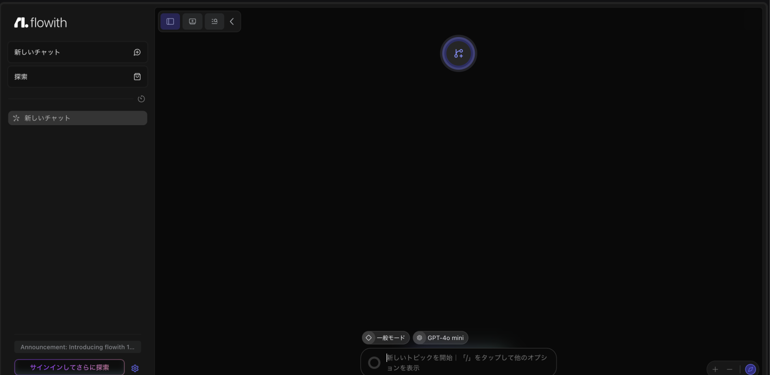 Flowithを活用した生産性向上の秘訣とは？最新機能と活用法を解説 | ainow