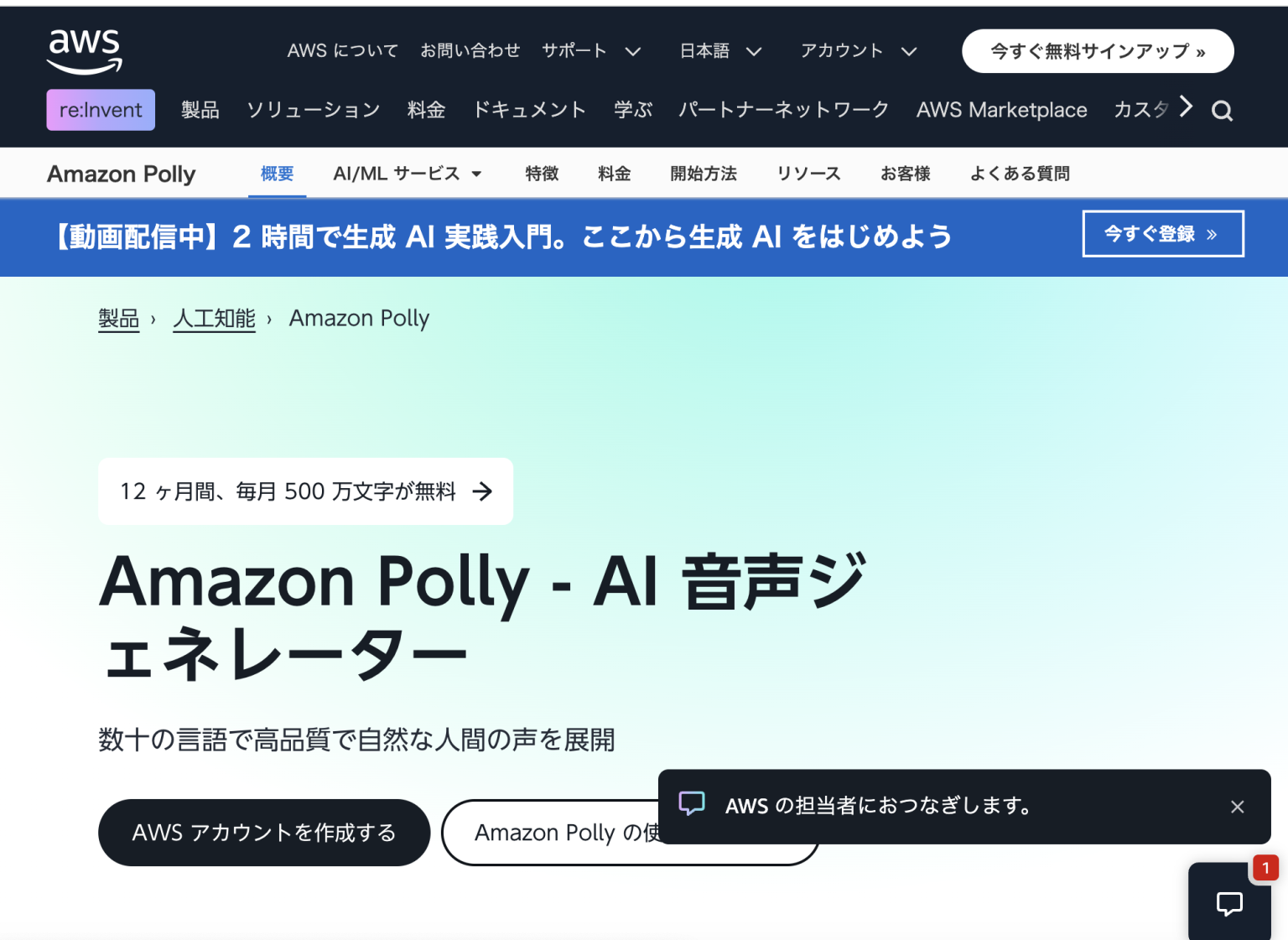Amazon Pollyの基本機能・特徴・料金とは。音声生成ツールの全貌を解説 | ainow