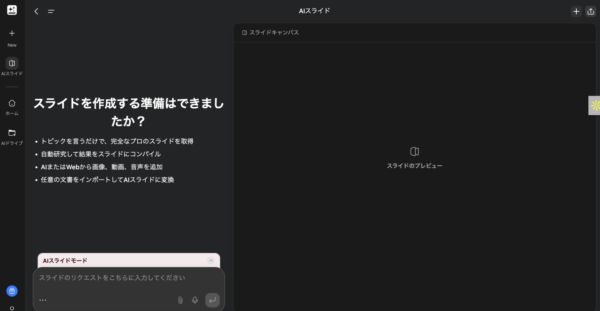 Genspark AI Slide徹底レビュー：実際に使ってみた感想と料金・機能を完全解説 | ainow