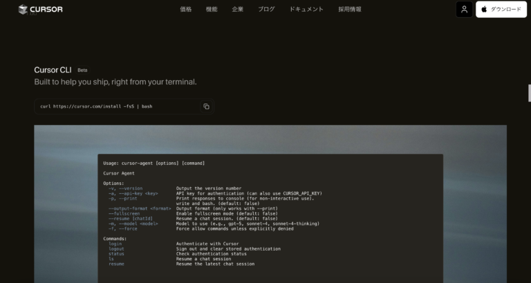 Cursor CLI徹底活用ガイド：ターミナル主導のAI開発を加速する実践知見【導入・使い方・比較・CI連携】 | ainow